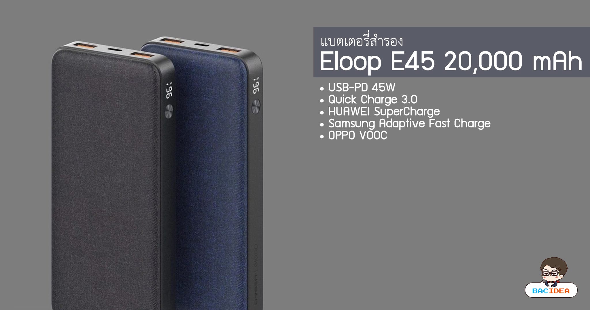 รีวิว Eloop E45 20,000 mAh | แบตสำรองรองครบครันทุกการชาร์จเร็ว - BACIDEA